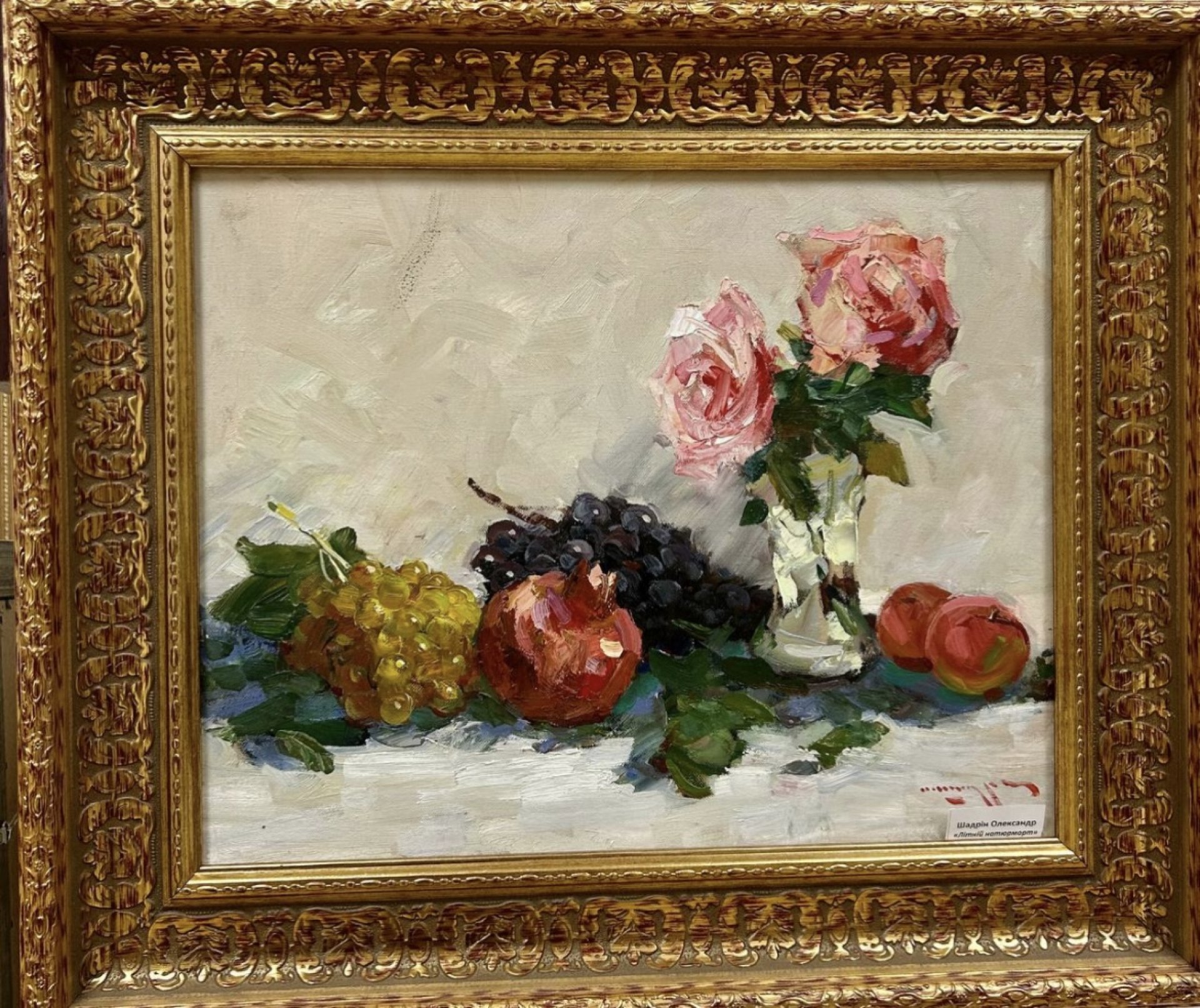 Bodegón de verano Pintura de Oleksandr Shadrin