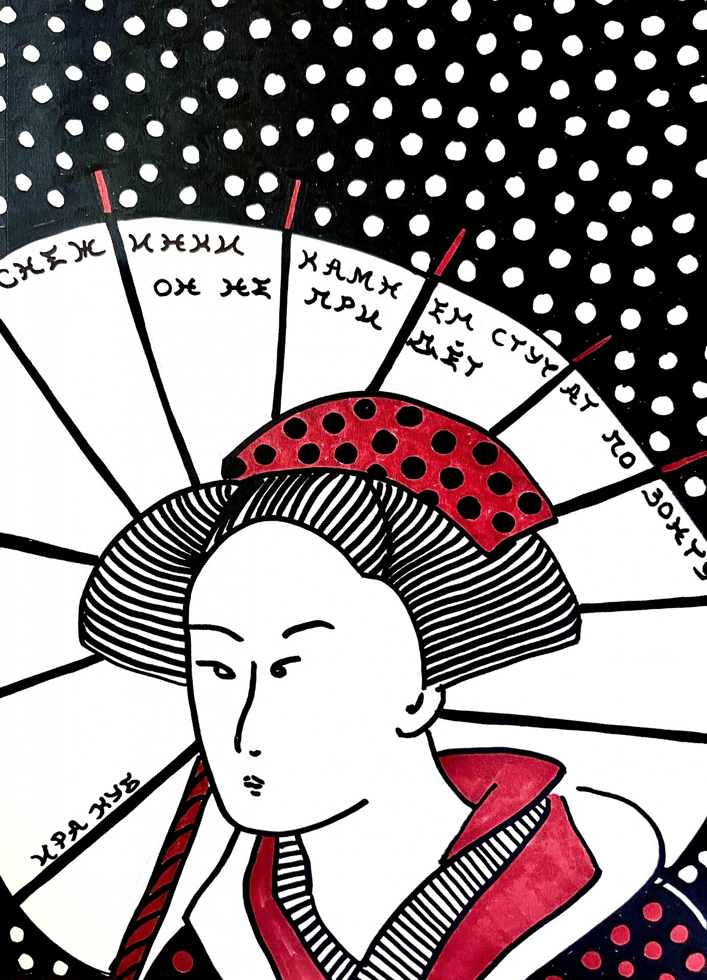 Under the umbrella Drawing - Ira Kub - Jose Art Gallery