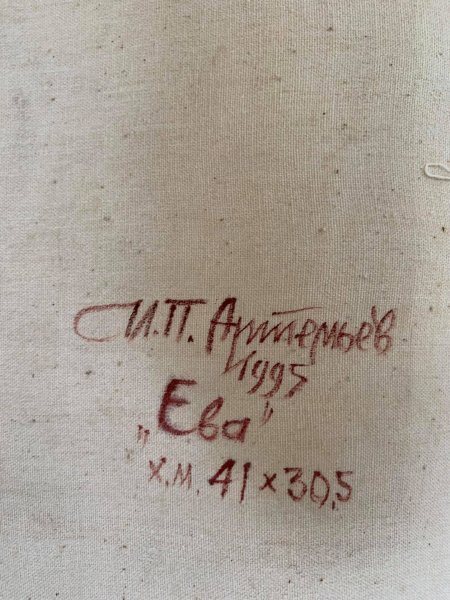 Eva Painting by Ivan Artemev - Jose Art Gallery