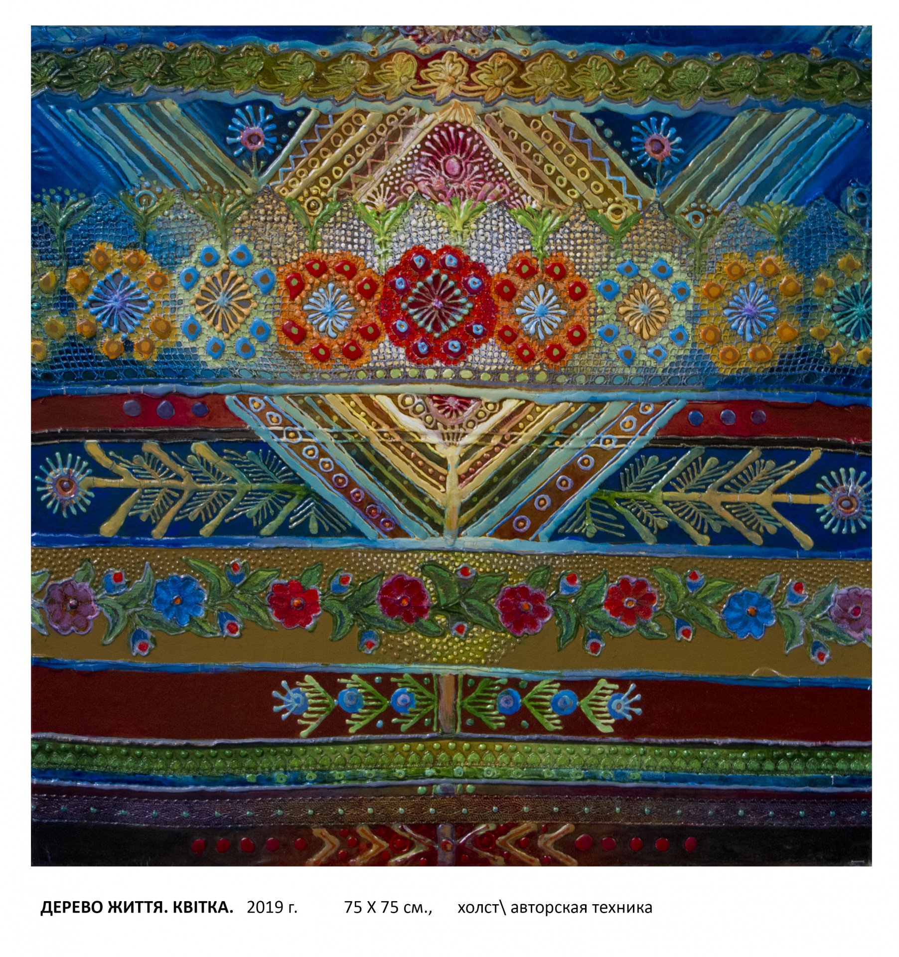 (TREE OF LIFE-FLOWER) Painting by Aleksandr Gumenshuk