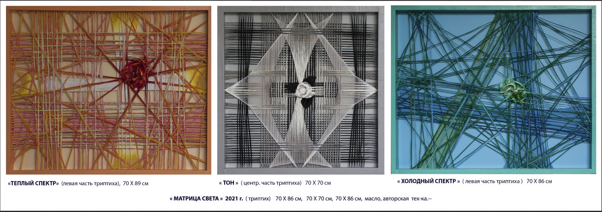 (MATRIX OF LIGHT, triptych) Painting by Aleksandr Gumenshuk