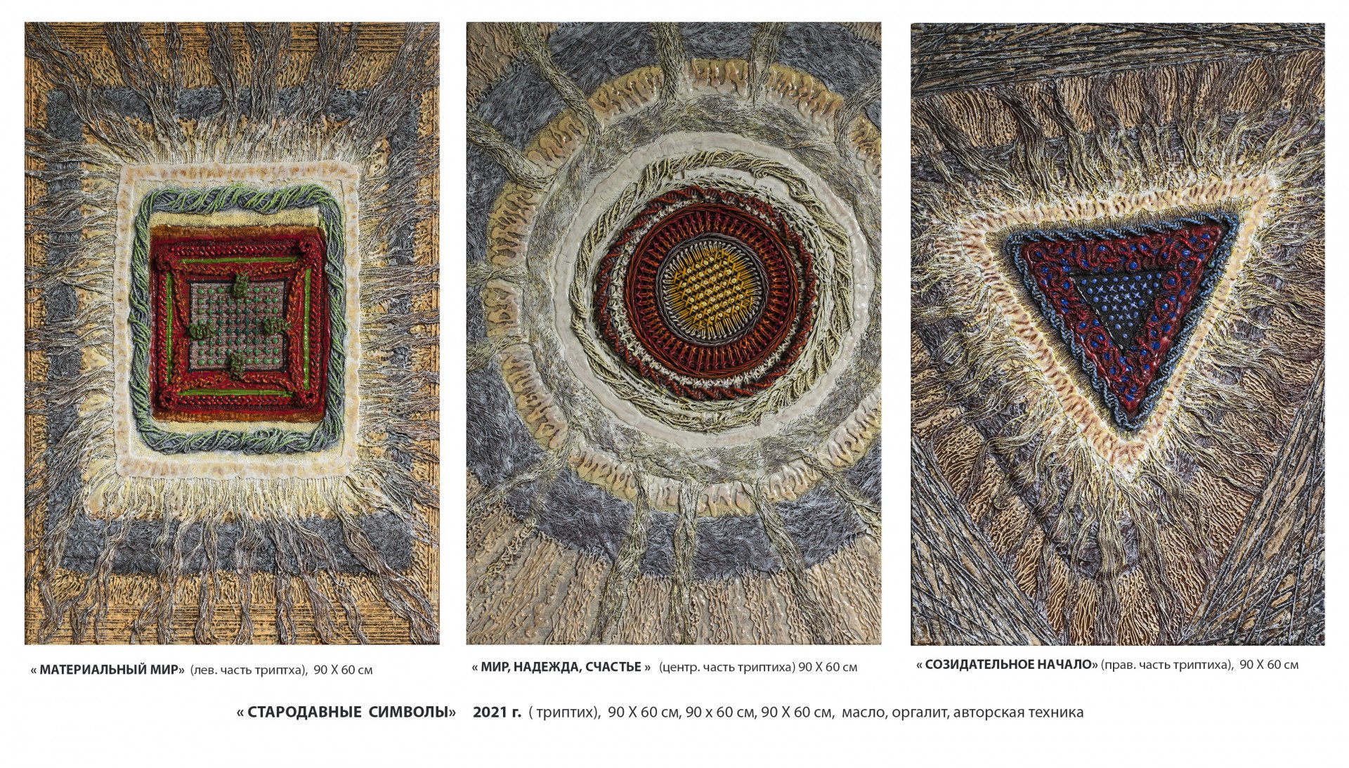 (ANCIENT SYMBOLS triptych) Painting by Aleksandr Gumenshuk