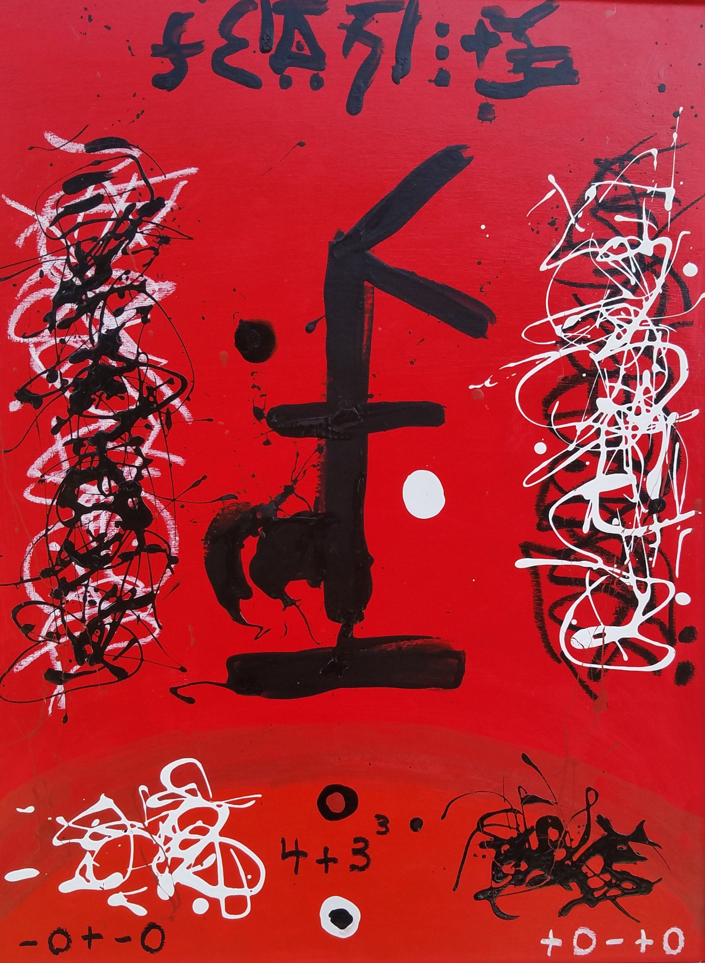 Infinity Simulation in Red Painting by Dave Holt
