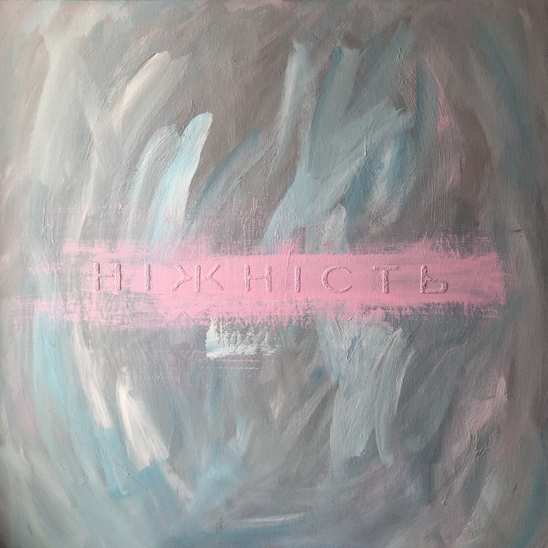 Tenderness / Nijnist Painting by Marharyta Zavhorodnia