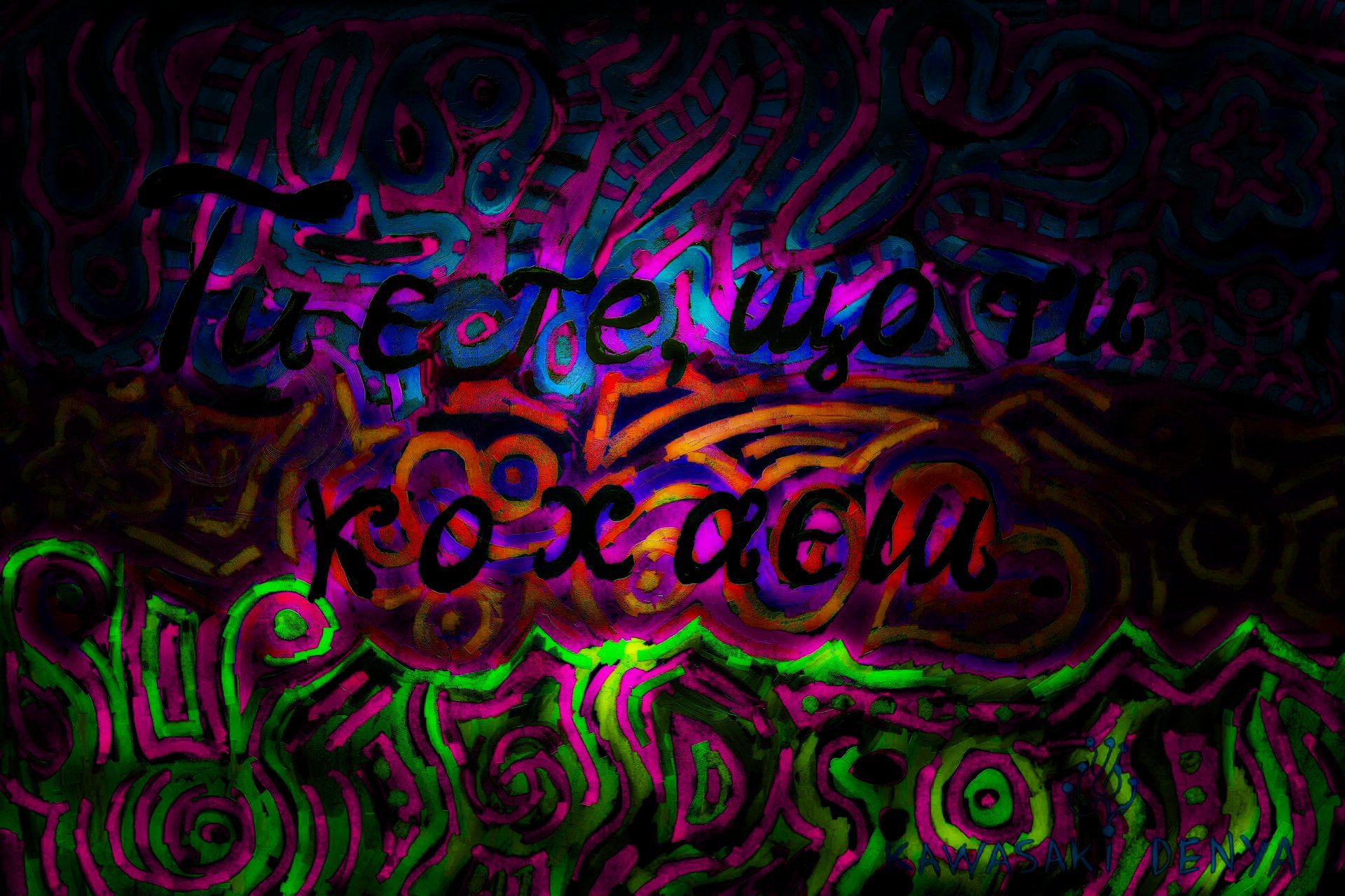 True neon LSD pic Digital Art - Kawasaki - Jose Art Gallery